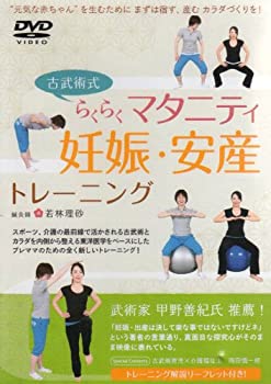 【中古】古武術式らくらくマタニティ 妊娠・安産トレーニング [DVD]【メーカー名】アドメディア【メーカー型番】【ブランド名】アドメデイア【商品説明】古武術式らくらくマタニティ 妊娠・安産トレーニング [DVD]付属品については商品タイトル...