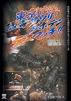 【中古】大日本プロレス血みどろデスマッチ復刻シリーズ 東京砂漠!サソリ・サボテンデスマッチ 1996年11月20日 東京・後楽園ホール [DVD]【メーカー名】クエスト【メーカー型番】【ブランド名】【商品説明】大日本プロレス血みどろデスマッ...