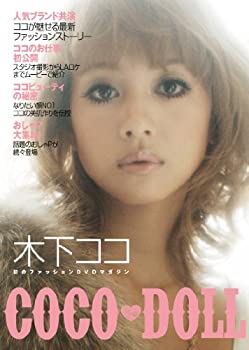 【中古】COCO DOLL [DVD]【メーカー名】TCエンタテインメント【メーカー型番】【ブランド名】【商品説明】COCO DOLL [DVD]付属品については商品タイトルに付属品についての記載がない場合がありますので、ご不明な場合はメッ...