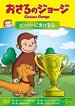 【中古】おさるのジョージ ビーバーにまけるな [DVD]【メーカー名】ジェネオン・ユニバーサル【メーカー型番】【ブランド名】Nbcユニバーサル エンターテイメント【商品説明】おさるのジョージ ビーバーにまけるな [DVD]付属品については商...