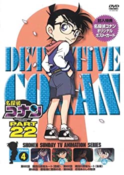 【中古】名探偵コナン PART22 Vol.4 [DVD]【メーカー名】ビーイング【メーカー型番】【ブランド名】B Vision【商品説明】名探偵コナン PART22 Vol.4 [DVD]付属品については商品タイトルに付属品についての記載...