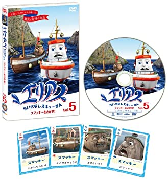 【中古】エリアス ちいさなレスキューせん 5 スマッキーをさがせ! [DVD]【メーカー名】スタイルジャム【メーカー型番】【ブランド名】【商品説明】エリアス ちいさなレスキューせん 5 スマッキーをさがせ! [DVD]付属品については商品タ...