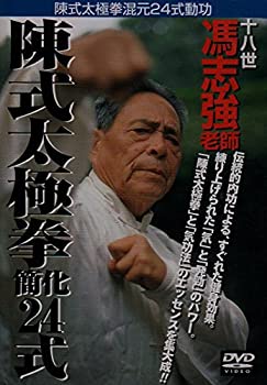 【中古】【未使用未開封】陳式太極拳簡化二十四式 [DVD]【メーカー名】BABジャパン【メーカー型番】【ブランド名】【商品説明】陳式太極拳簡化二十四式 [DVD]イメージと違う、必要でなくなった等、お客様都合のキャンセル・返品は一切お受けし...