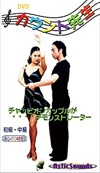 【中古】【未使用未開封】ダンス カウント先生 3 ルンバ 初級 中級 ASCO-003 [DVD]【メーカー名】アスティック サウンズ【メーカー型番】【ブランド名】【商品説明】ダンス カウント先生 3 ルンバ 初級 中級 ASCO-003 ...