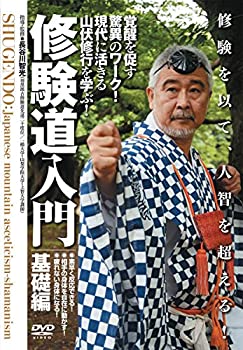 【中古】修験を以て、人智を超える! 【修験道入門 基礎編】?覚醒を促す驚異のワーク! 現代に活きる山伏修行を学ぶ! ? [DVD]【メーカー名】BABジャパン【メーカー型番】【ブランド名】【商品説明】修験を以て、人智を超える! 【修験道入門...