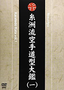 【中古】糸州流空手道型大鑑 vol.1 [DVD]【メーカー名】クエスト【メーカー型番】【ブランド名】【商品説明】糸州流空手道型大鑑 vol.1 [DVD]付属品については商品タイトルに付属品についての記載がない場合がありますので、ご不明な...