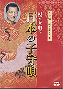 【中古】日本の子守唄 [DVD]【メーカー名】デジソニック【メーカー型番】【ブランド名】デジソニック【商品説明】日本の子守唄 [DVD]付属品については商品タイトルに付属品についての記載がない場合がありますので、ご不明な場合はメッセージにて...