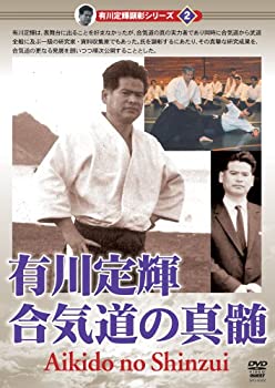 【中古】有川定輝顕彰シリーズ2 有川定輝 合気道の真髄 [DVD]【メーカー名】クエスト【メーカー型番】【ブランド名】クエスト【商品説明】有川定輝顕彰シリーズ2 有川定輝 合気道の真髄 [DVD]付属品については商品タイトルに付属品について...
