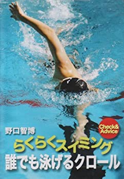 【中古】らくらくスイミング 誰でも泳げるクロール [DVD]【メーカー名】クエスト【メーカー型番】【ブランド名】【商品説明】らくらくスイミング 誰でも泳げるクロール [DVD]付属品については商品タイトルに付属品についての記載がない場合があ...
