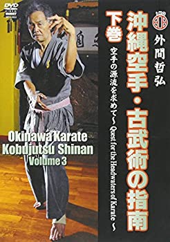 【中古】【未使用未開封】沖縄空手・古武術の指南 下巻 空手の源流を求めて [DVD]【メーカー名】クエスト【メーカー型番】【ブランド名】クエスト【商品説明】沖縄空手・古武術の指南 下巻 空手の源流を求めて [DVD]イメージと違う、必要でな...
