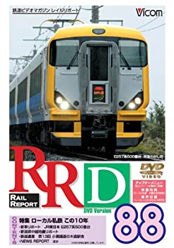 【中古】【未使用未開封】RRD88(レイルリポート88号DVD版)【メーカー名】ビコム株式会社【メーカー型番】【ブランド名】【商品説明】RRD88(レイルリポート88号DVD版)イメージと違う、必要でなくなった等、お客様都合のキャンセル・返...