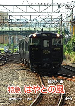 【中古】【未使用未開封】パシナ　観光列車　特急「はやとの風」 [DVD]【メーカー名】JVD【メーカー型番】【ブランド名】エースデュースエンタテインメント【商品説明】パシナ　観光列車　特急「はやとの風」 [DVD]イメージと違う、必要でなく...