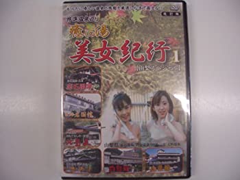 【中古】特選温泉巡り 癒しの湯 美女紀行1 山梨スペシャル 改訂版 [DVD]【メーカー名】アドメディア【メーカー型番】【ブランド名】アドメデイア【商品説明】特選温泉巡り 癒しの湯 美女紀行1 山梨スペシャル 改訂版 [DVD]付属品につい...