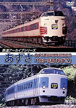 【中古】【未使用未開封】鉄道アーカイブシリーズあずさ あずさ運行50周年記念作品「183・9系 あずさ」 [DVD]【メーカー名】株式会社アネック【メーカー型番】【ブランド名】【商品説明】鉄道アーカイブシリーズあずさ あずさ運行50周年記念...