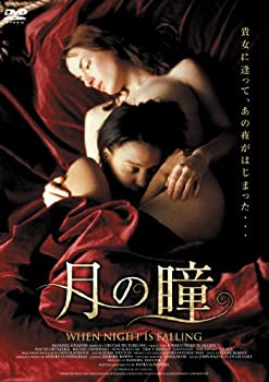 【中古】【未使用未開封】月の瞳 [DVD]【メーカー名】オデッサ・エンタテインメント【メーカー型番】【ブランド名】オデッサ エンタテインメント【商品説明】月の瞳 [DVD]イメージと違う、必要でなくなった等、お客様都合のキャンセル・返品は一...