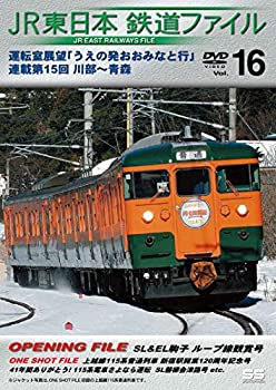 【中古】JR東日本鉄道ファイルVol.16 運転室展望「うえの発おおみなと行」連載第15回 川部~青森 [DVD]【メーカー名】株式会社アネック【メーカー型番】【ブランド名】【商品説明】JR東日本鉄道ファイルVol.16 運転室展望「うえの...
