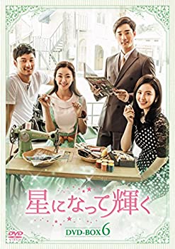 【中古】星になって輝く DVD-BOX6【メーカー名】NBCユニバーサル・エンターテイメントジャパン【メーカー型番】【ブランド名】【商品説明】星になって輝く DVD-BOX6付属品については商品タイトルに付属品についての記載がない場合があり...