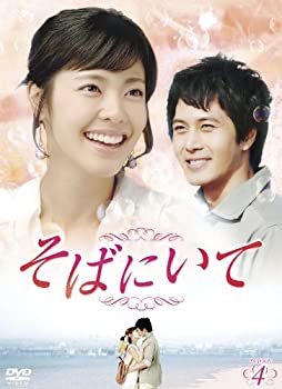【中古】【未使用未開封】そばにいてDVD-BOX4【メーカー名】エプコット【メーカー型番】【ブランド名】エプコット【商品説明】そばにいてDVD-BOX4イメージと違う、必要でなくなった等、お客様都合のキャンセル・返品は一切お受けしておりませ...