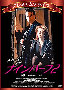 【中古】プレミアムプライス版 ナインハーフ2 [DVD]【メーカー名】オルスタックソフト販売【メーカー型番】【ブランド名】オルスタック ピクチャーズ【商品説明】プレミアムプライス版 ナインハーフ2 [DVD]付属品については商品タイトルに付...