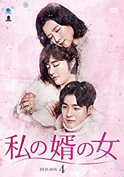 【中古】【未使用未開封】私の婿の女 DVD-BOX4【メーカー名】ブロードウェイ【メーカー型番】【ブランド名】【商品説明】私の婿の女 DVD-BOX4イメージと違う、必要でなくなった等、お客様都合のキャンセル・返品は一切お受けしておりません...