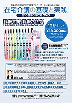 【中古】【未使用未開封】在宅介護の基礎と実践《10巻セット》 [DVD]【メーカー名】ファーストディストリビューション【メーカー型番】【ブランド名】チャイナ ビジョン【商品説明】在宅介護の基礎と実践《10巻セット》 [DVD]イメージと違う...