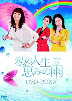【中古】私の人生、恵みの雨DVD-BOX2【メーカー名】エプコット【メーカー型番】【ブランド名】エプコット【商品説明】私の人生、恵みの雨DVD-BOX2付属品については商品タイトルに付属品についての記載がない場合がありますので、ご不明な場合...