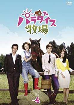 【中古】パラダイス牧場 スタンダードDVD Vol.4【メーカー名】エイベックス・ピクチャーズ【メーカー型番】【ブランド名】Avex Entertainment【商品説明】パラダイス牧場 スタンダードDVD Vol.4付属品については商品タ...