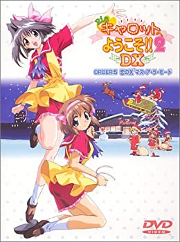 【中古】【未使用未開封】Pia キャロットへようこそ!! 2 DX ORDER.5 「恋のX’マス・ア・ラ・モード」 [DVD]【メーカー名】ハピネット・ピクチャーズ【メーカー型番】【ブランド名】【商品説明】Pia キャロットへようこそ!!...