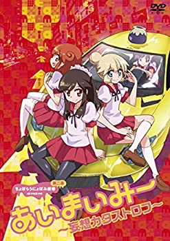 【中古】あいまいみー~妄想カタストロフ~ DVD【メーカー名】ドリームクリエイション【メーカー型番】【ブランド名】Ind【商品説明】あいまいみー~妄想カタストロフ~ DVD付属品については商品タイトルに付属品についての記載がない場合がありま...