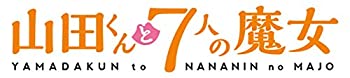 【中古】『山田くんと7人の魔女』 Vol.6 [DVD]【メーカー名】アミューズソフト【メーカー型番】【ブランド名】アミューズソフト【商品説明】『山田くんと7人の魔女』 Vol.6 [DVD]付属品については商品タイトルに付属品についての記...