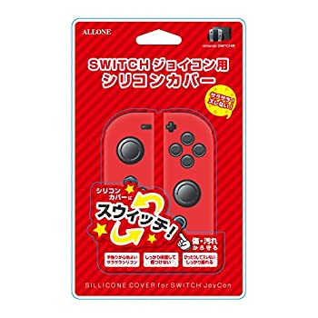 【中古】【未使用未開封】【安心の日本メーカー】Switch用シリコンカバーRD【メーカー名】ALLONE(アローン)【メーカー型番】【ブランド名】ALLONE(アローン)【商品説明】【安心の日本メーカー】Switch用シリコンカバーRDイメ...