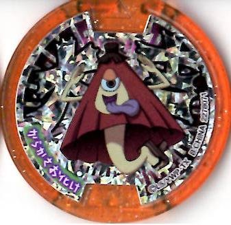 【中古】妖怪メダル零【大吉メダル】から傘お化け【メーカー名】【メーカー型番】【ブランド名】妖怪メダル【商品説明】妖怪メダル零【大吉メダル】から傘お化け付属品については商品タイトルに付属品についての記載がない場合がありますので、ご不明な場合は...