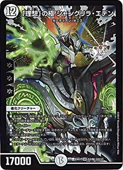 【中古】デュエルマスターズDMEX-01/ゴールデン・ベスト/DMEX-01/52/SR/[2012]「理想」の極 シャングリラ・エデン【メーカー名】タカラトミーアーツ【メーカー型番】【ブランド名】デュエルマスターズ【商品説明】デュエルマス...