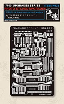 【中古】1/700 WW II 日本海軍 ラッタルセット（タラップ、係船桁） 海魂 OceanSpirit [H022] IJN accommodation ladder【メーカー名】海魂　OceanSpirit【メーカー型番】【ブランド名...
