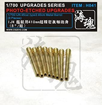【中古】1/700 WW II 日本海軍 艦艇用 410mm 真鍮砲身（8ヶ） 海魂 OceanSpirit [H041] IJN 45cal.Type3 40cm Matal Barrel (8 Pieces)【メーカー名】海魂　Ocea...