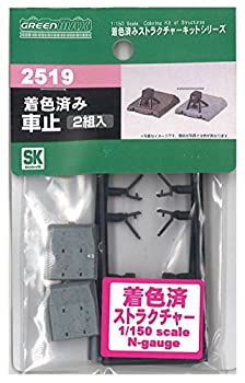 【中古】【未使用未開封】グリーンマックス Nゲージ 2519 着色済み 車止【メーカー名】グリーンマックス(Greenmax)【メーカー型番】2519【ブランド名】グリーンマックス(Greenmax)【商品説明】グリーンマックス Nゲージ ...