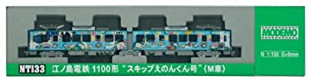 【中古】【未使用未開封】Nゲージ NT133 江ノ島電鉄1100形 スキップえのんくん号 (M車)【メーカー名】MODEMO【メーカー型番】NT133【ブランド名】モデモ (Modemo)【商品説明】Nゲージ NT133 江ノ島電鉄1100...