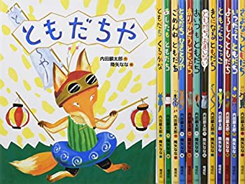 【中古】【未使用未開封】完結版「おれたち、ともだち!」(全13巻セット)【メーカー名】偕成社【メーカー型番】【ブランド名】【商品説明】完結版「おれたち、ともだち!」(全13巻セット)イメージと違う、必要でなくなった等、お客様都合のキャンセル...