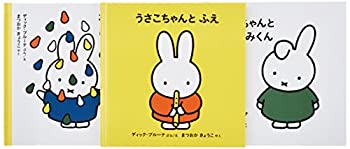 【中古】【未使用未開封】3才からのうさこちゃんの絵本セット 2 (全3冊)【メーカー名】福音館書店【メーカー型番】【ブランド名】株式会社 福音館書店【商品説明】3才からのうさこちゃんの絵本セット 2 (全3冊)イメージと違う、必要でなくなっ...