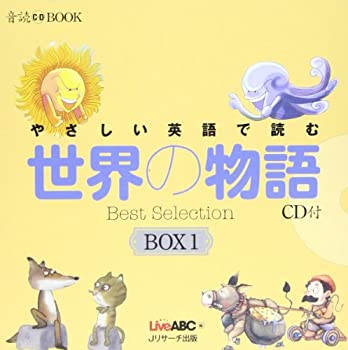 【中古】【未使用未開封】やさしい英語で読む世界の物語BOX 1(3点セット) (音読CD BOOK)【メーカー名】ジェイ・リサーチ出版【メーカー型番】【ブランド名】【商品説明】やさしい英語で読む世界の物語BOX 1(3点セット) (音読CD...