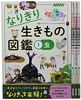 【中古】【未使用未開封】なりきり生きもの図鑑(全4巻セット) (NHKなりきり!むーにゃん生きもの学園)【メーカー名】NHK出版【メーカー型番】【ブランド名】【商品説明】なりきり生きもの図鑑(全4巻セット) (NHKなりきり!むーにゃん生き...