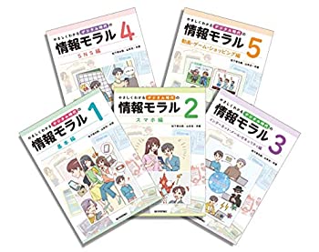 【中古】【未使用未開封】やさしくわかるデジタル時代の情報モラル【5巻セット】【メーカー名】技術評論社【メーカー型番】【ブランド名】技術評論社【商品説明】やさしくわかるデジタル時代の情報モラル【5巻セット】514出品なし、または在庫が0の商品...