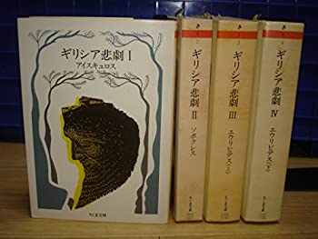 【中古】【未使用未開封】ギリシア悲劇 全4巻セット (ちくま文庫)【メーカー名】筑摩書房【メーカー型番】【ブランド名】【商品説明】ギリシア悲劇 全4巻セット (ちくま文庫)434出品なし、または在庫が0の商品です。出品なし、または在庫が0の...