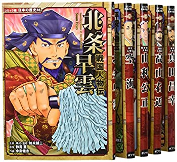 【中古】【未使用未開封】コミック版日本の歴史第9期(全5巻セット)【メーカー名】ポプラ社【メーカー型番】【ブランド名】【商品説明】コミック版日本の歴史第9期(全5巻セット)434出品なし、または在庫が0の商品です。出品なし、または在庫が0の...