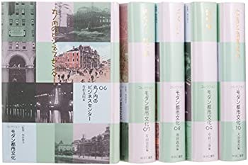 【中古】【未使用未開封】コレクション・モダン都市文化(全5巻セット) 第2回配本【メーカー名】ゆまに書房【メーカー型番】【ブランド名】【商品説明】コレクション・モダン都市文化(全5巻セット) 第2回配本603出品なし、または在庫が0の商品で...