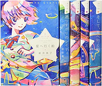 【中古】【未使用未開封】星へ行く船シリーズ 全5巻セット【メーカー名】出版芸術社【メーカー型番】【ブランド名】【商品説明】星へ行く船シリーズ 全5巻セット514出品なし、または在庫が0の商品です。出品なし、または在庫が0の商品です。出品なし...