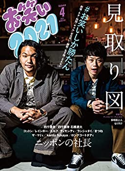 【中古】【未使用未開封】お笑い2021 WINTER Volume4【メーカー名】竹書房【メーカー型番】【ブランド名】【商品説明】お笑い2021 WINTER Volume4381出品なし、または在庫が0の商品です。出品なし、または在庫が0...