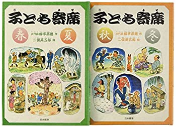 【中古】【未使用未開封】子ども寄席(全2巻セット)【メーカー名】日本標準【メーカー型番】【ブランド名】【商品説明】子ども寄席(全2巻セット)381出品なし、または在庫が0の商品です。出品なし、または在庫が0の商品です。出品なし、または在庫が...