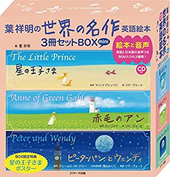【中古】【未使用未開封】ミニ版CD付 葉祥明の 世界の名作 英語絵本 3冊セットBOX【メーカー名】Jリサーチ出版【メーカー型番】【ブランド名】【商品説明】ミニ版CD付 葉祥明の 世界の名作 英語絵本 3冊セットBOX434出品なし、または...