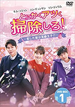 【中古】【未使用未開封】とにかくアツく掃除しろ! ~恋した彼は潔癖王子! ?~ DVD-BOX1【メーカー名】Happinet【メーカー型番】【ブランド名】コロムビアミュージックエンタテインメント【商品説明】とにかくアツく掃除しろ! ~恋し...
